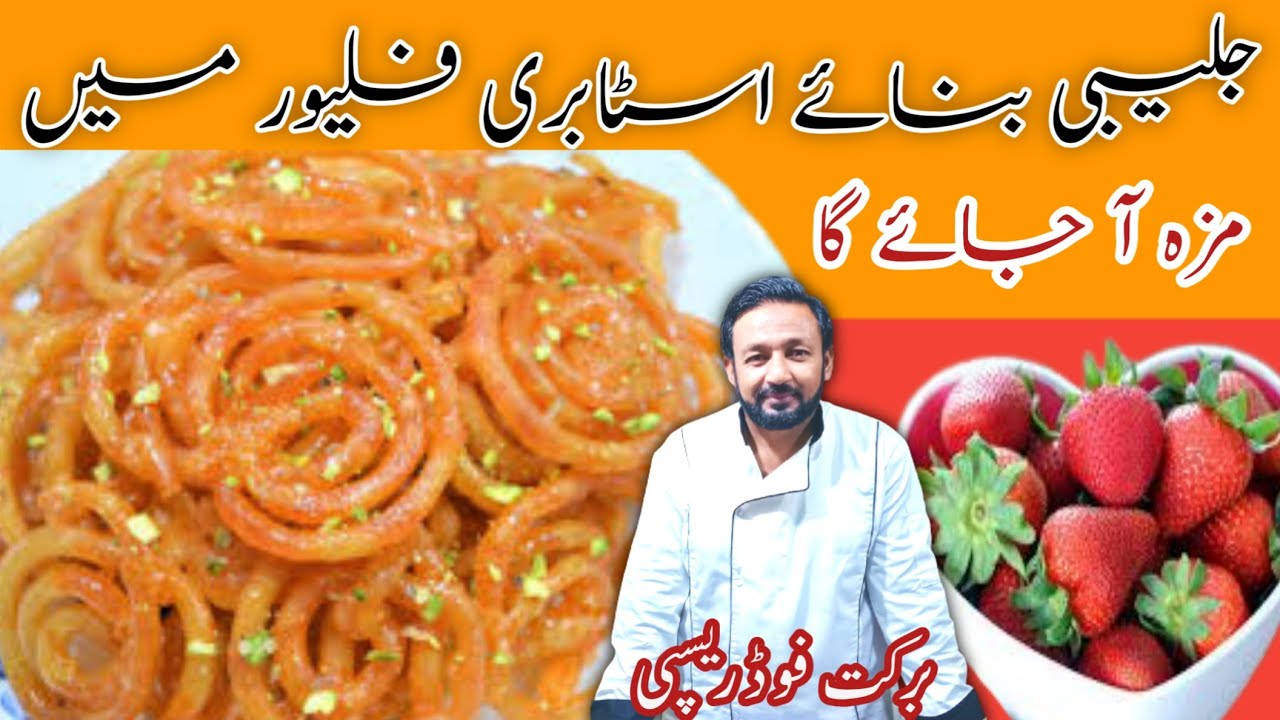 Strawberry flavour Jalebi Recipe by Barkat Food Recipe | Homemade ...