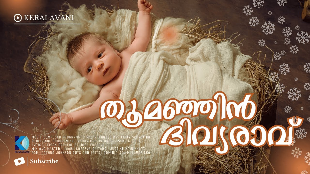 തൂമഞ്ഞിൻ ദിവ്യരാവ് | THUMANJIN DIVYARAAVU | Febin Sebastian | Sebu George | Kiran Rapheal - YouTube