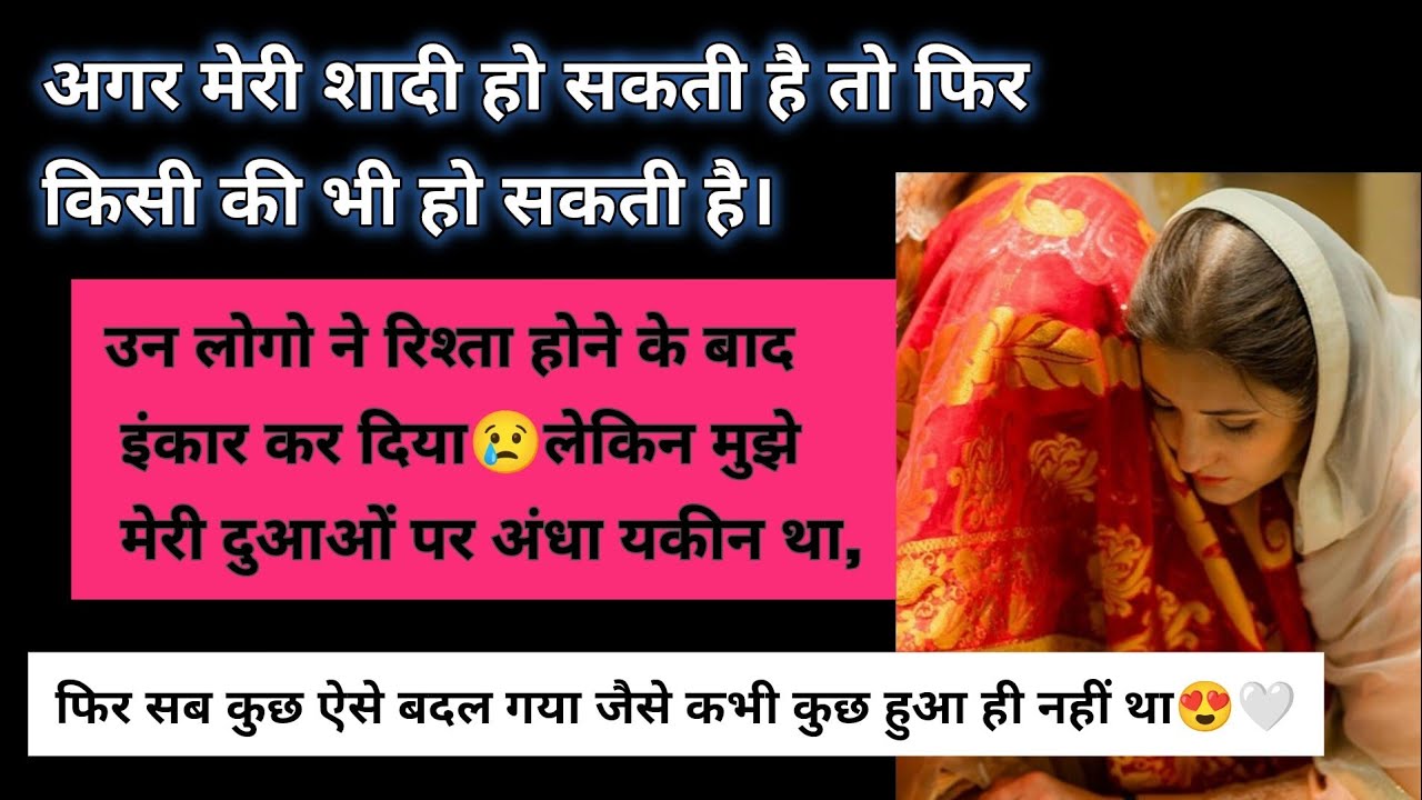 Agar meri shadi ho skti hai to phir kisi ki bhi ho skti hai🕊️ ️‍🩹 - YouTube