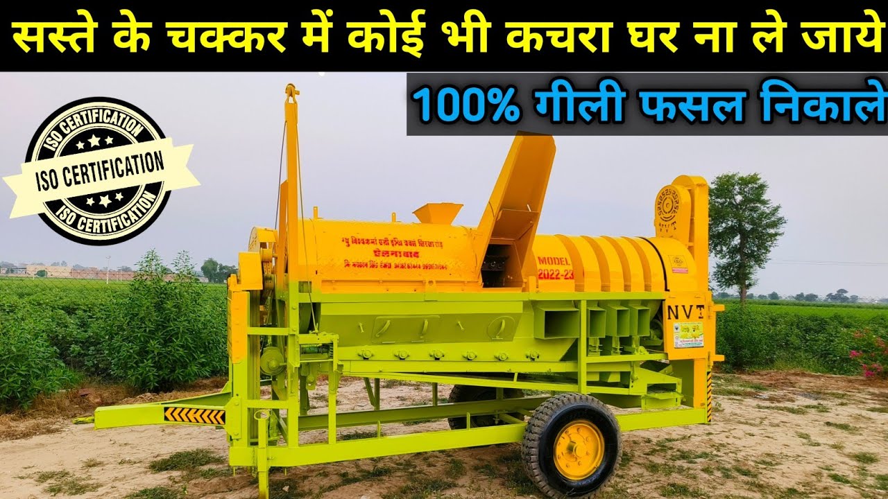 NVT सेवन फैन मल्टी क्रॉप थ्रेशर | गीला धान, उड़द, मूंग, मूंगफली गेहूं ...