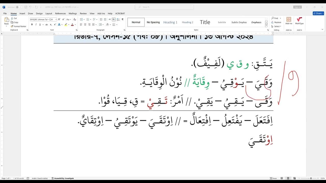AD2 Sem 6 l Reader 7 Lesson 15 (Part-08) l 13 August 2024 #LQDHAKA ...