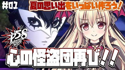 ペルソナ5スクランブル / P5S - YouTube