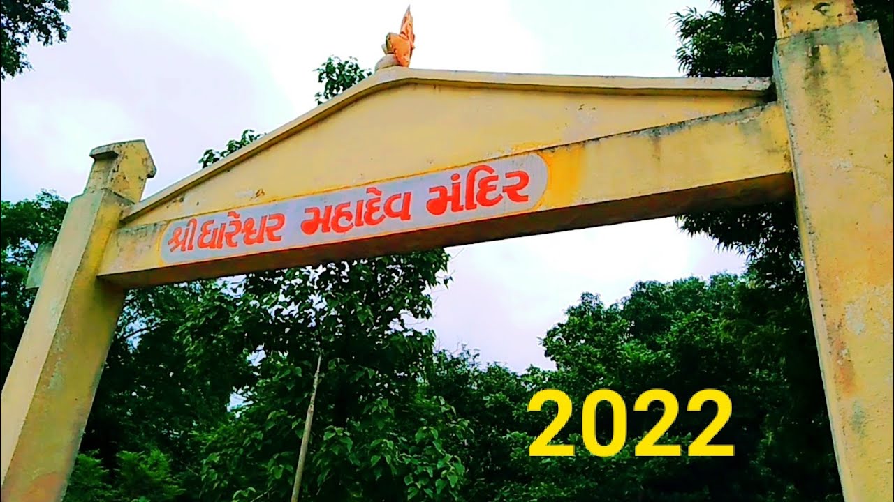 dhareshwar mandir 2022 dhareshwar mahadev mandir - YouTube