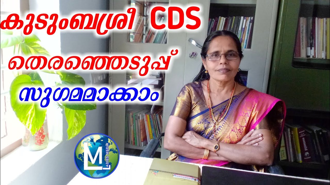 കുടുംബശ്രീ CDS തെരഞ്ഞെടുപ്പ് | Kudumbasree CDS election | Ayalkoottam ...