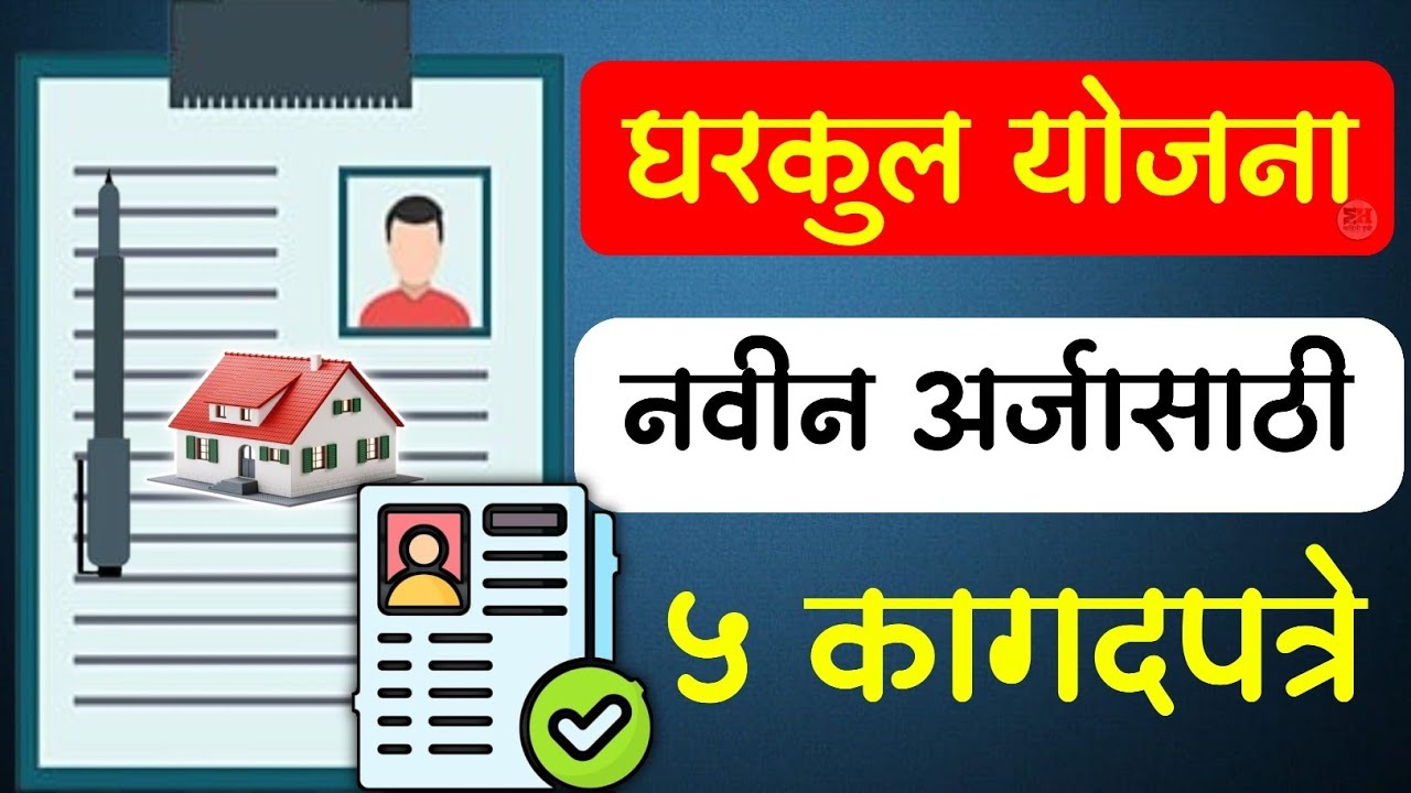 Gharkul Yojana Document || Gharkul Yojana Kagdaptre || घरकुल योजना ...