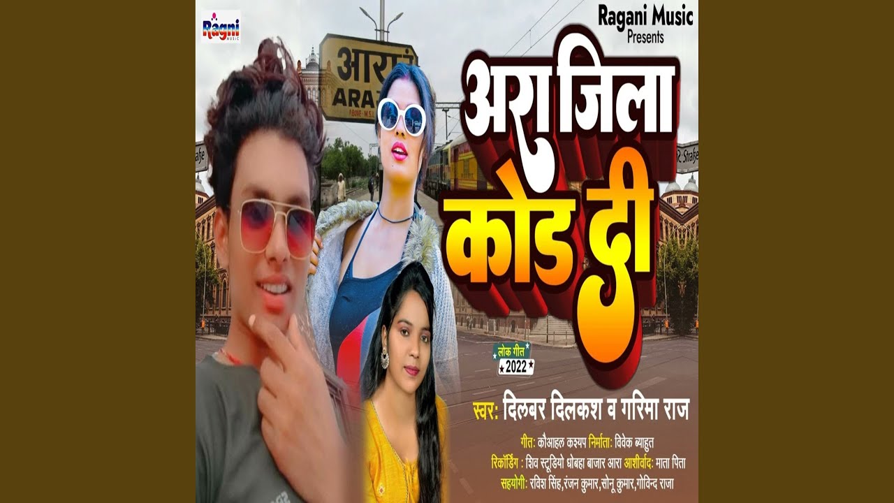 Aara Jila Kod Dee (Bhojpuri Song) - YouTube