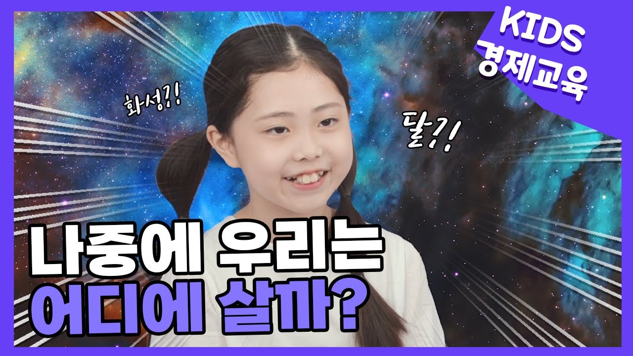 에디스교육 10강 현재에서 미래로 가는 길 1 톡톡 대화가 필요해 💬 어린이 경제교육 경제 And 투자 초등