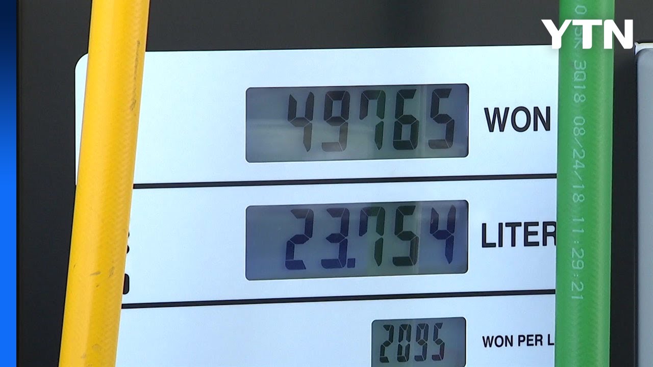 기름값 3주째 상승...경유 6주만에 다시 1400원대 / YTN - YouTube