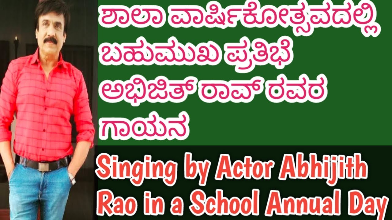 Multi-talented Abhijith Rao in a School Annual Day. ನಟನೆ ಅಷ್ಟೇ ಅಲ್ಲ ...