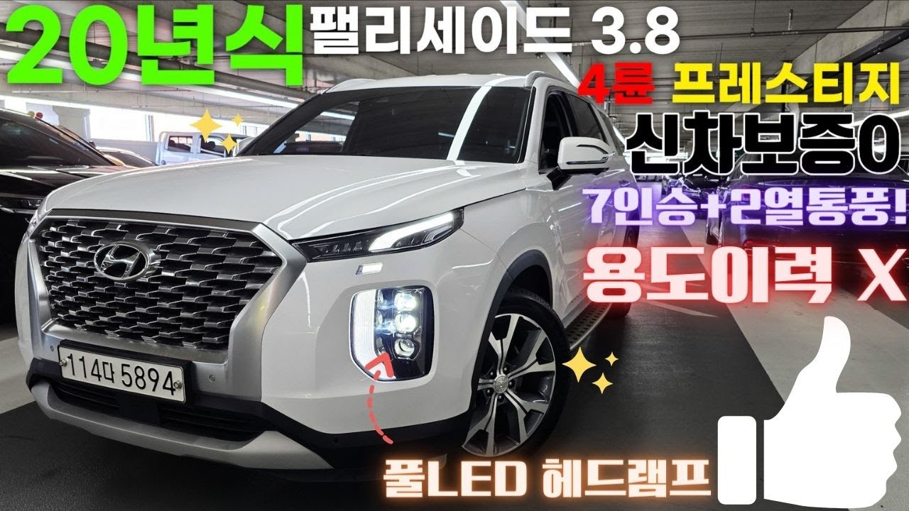 강릉고객님 계약중 팰리세이드중고차 20년 2천만원 중반 풀옵션급 전국최저가 신차보증남고 가성비가 정말 좋은 현대
