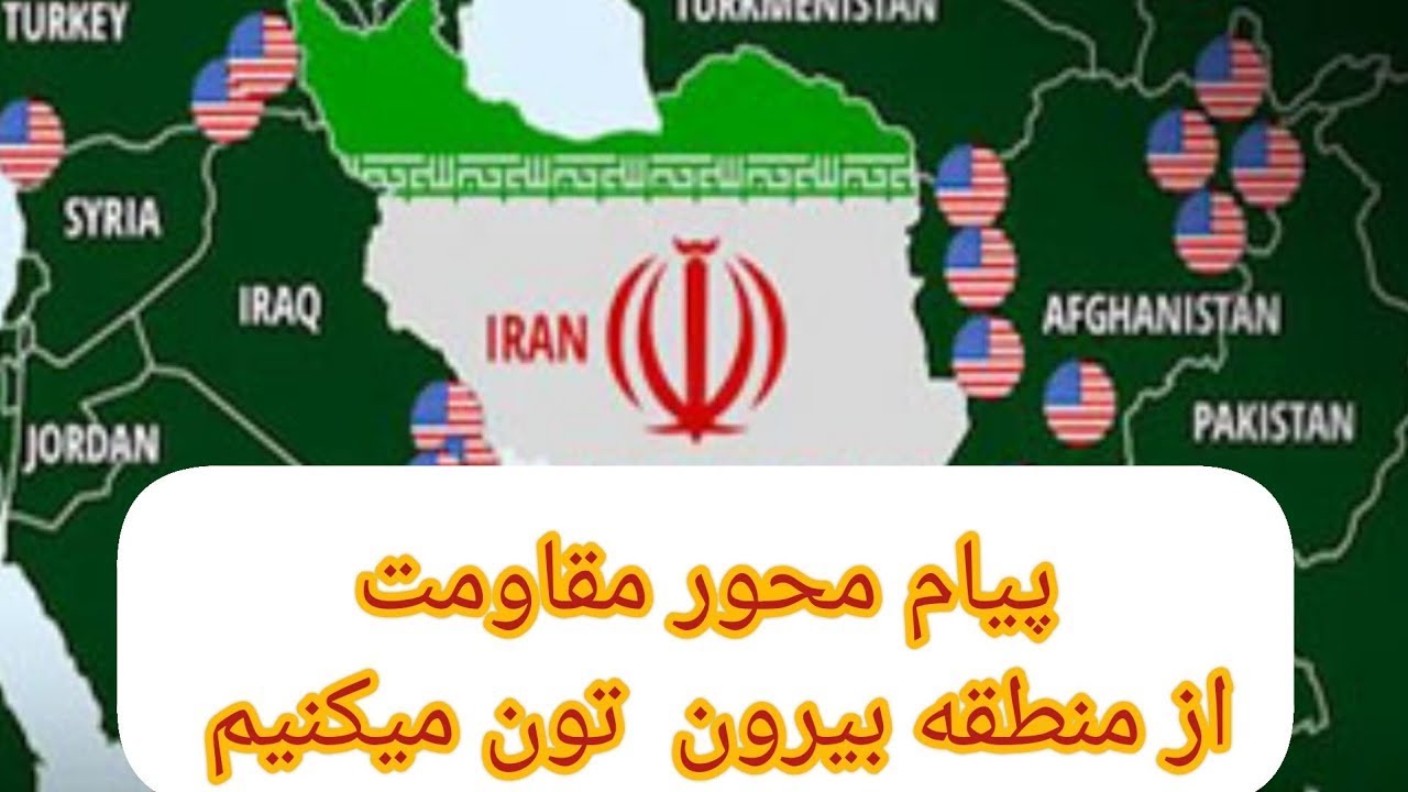 پیام محور مقاومت ،از منطقه بیرون تون میکنیم- محمد_ندیمی-Mohammad Nadimi - YouTube