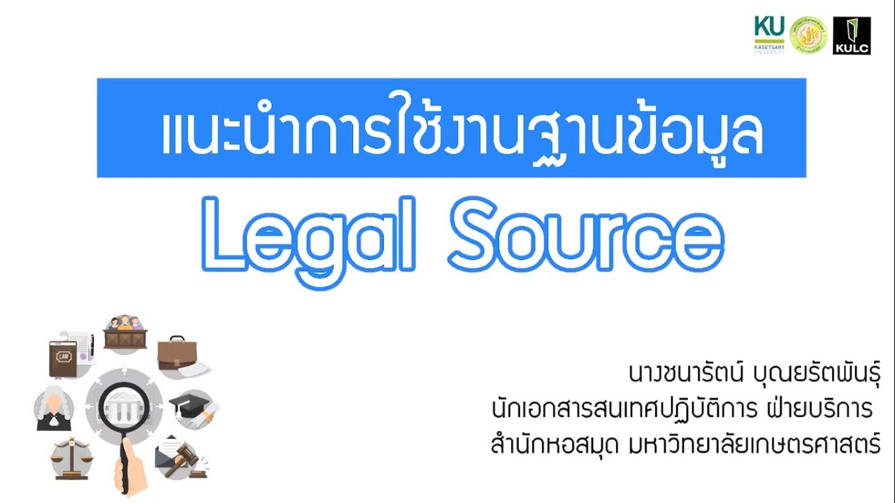 KULIB Tutorial | การใช้งานฐานข้อมูล Legal Source - YouTube