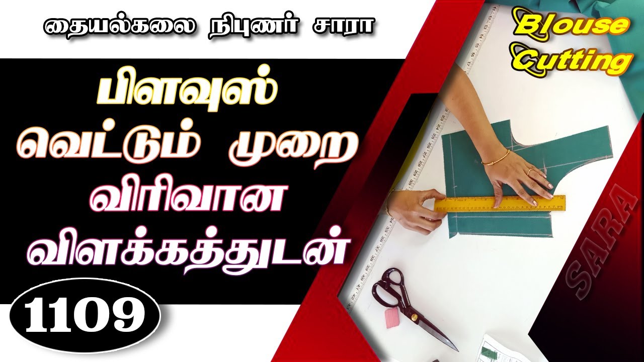 Crass cut lining blouse cutting full Detailly Explain in Tamil | Sara ...