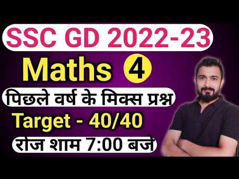 SSC GD 2022 | SSC GD Math class | SSC GD Math Practice Set #4 | By Abhinav Sir - YouTube