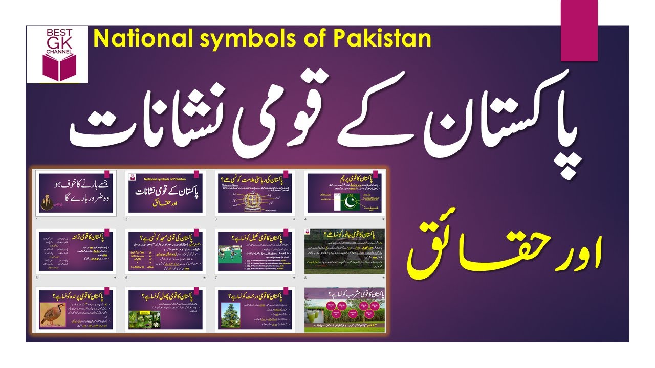 National Symbols of Pakistan|پاکستان کے قومی نشانات - YouTube