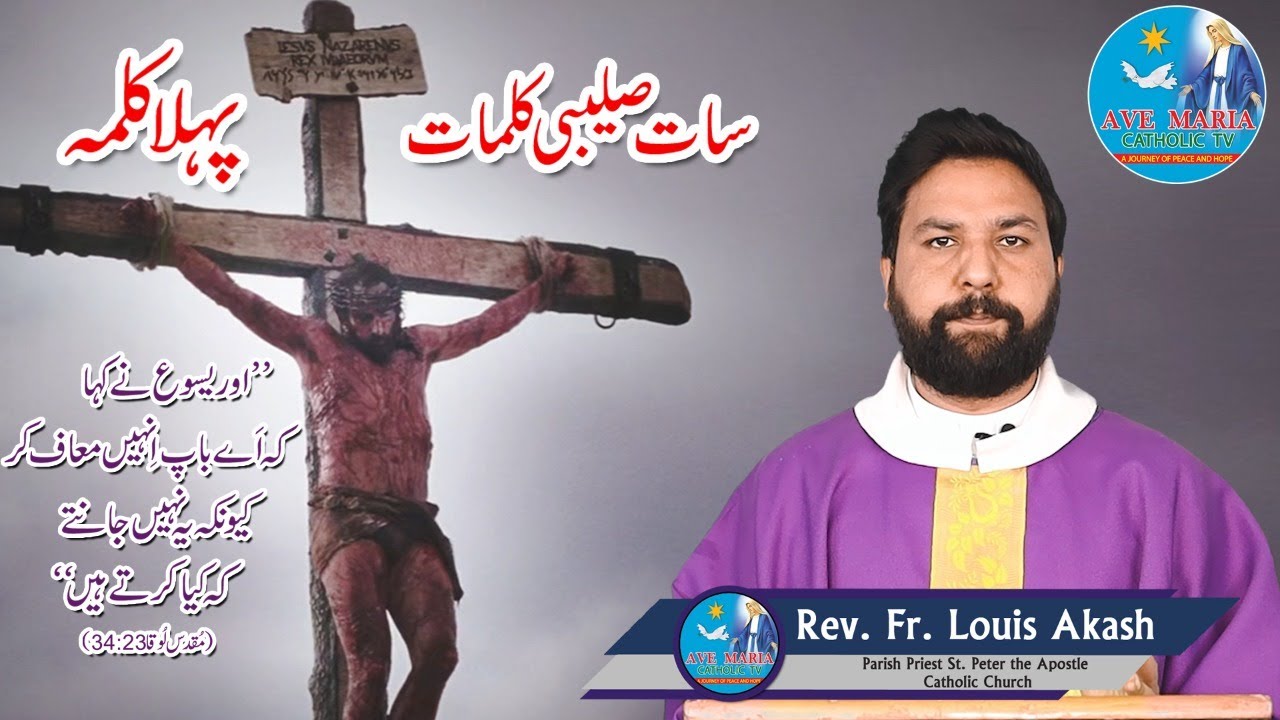 First word of Jesus on Cross: Speaker Rev. Fr. Louis Akash ( St. Peter ...