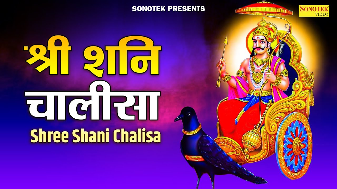 श्री शनि चालीसा | Shree Shani Chalisa | Vivek Vashisth | Shani Bhajan ...