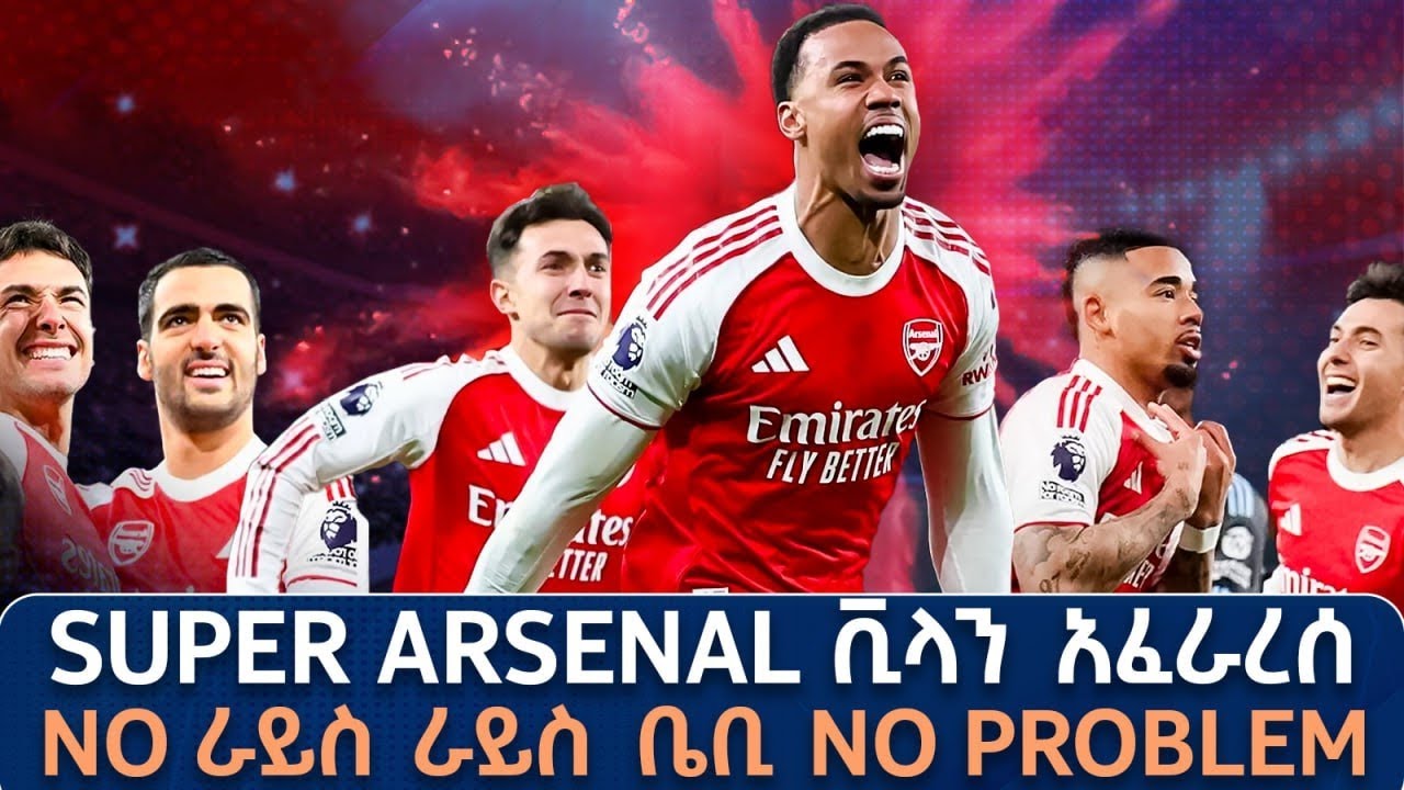 Super Arsenal ቪላን አፈራረሰ No ራይስ ራይስ ቤቢ No problem የምሽቱ የመድፉ ድንቅ ጨዋታ ልዩ ...