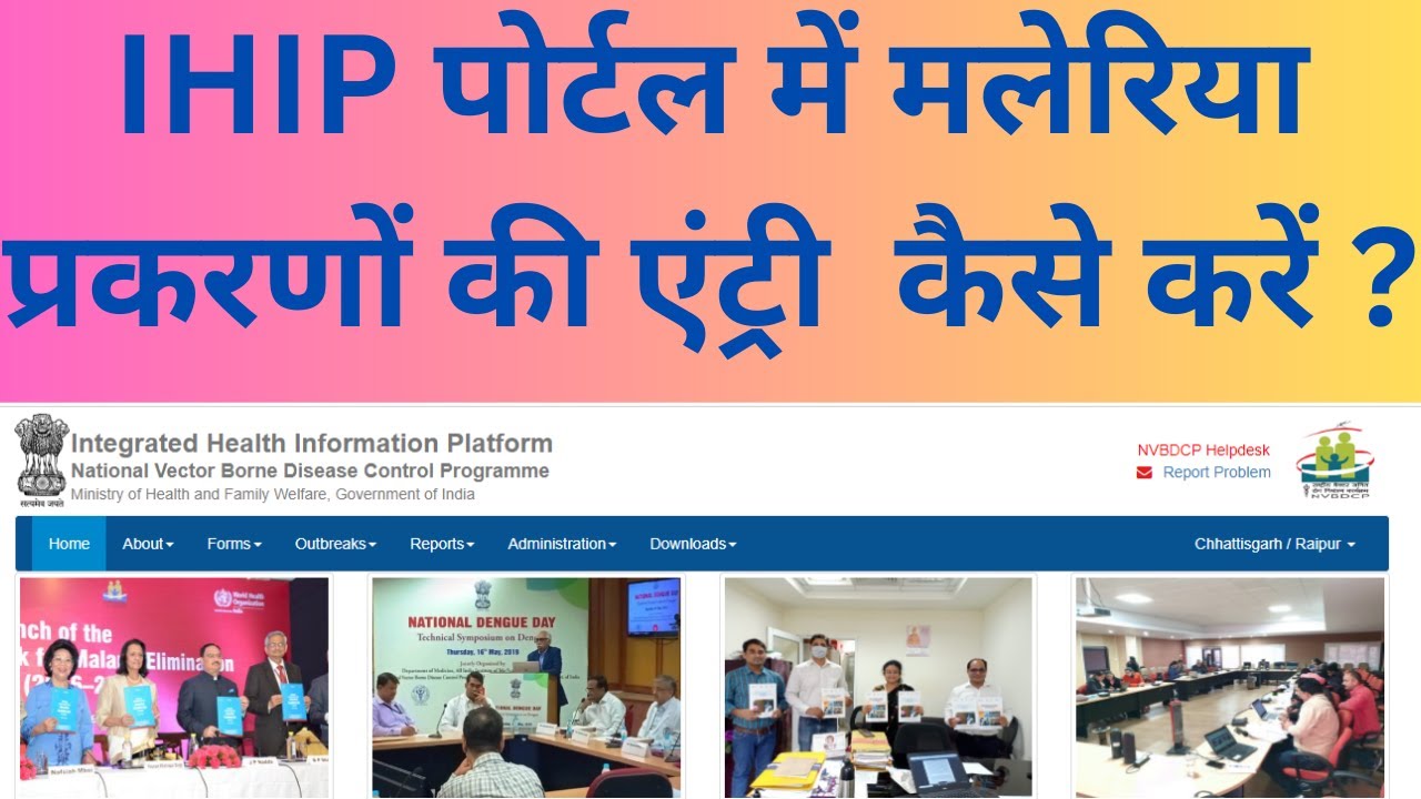 NVBDCP Data entry in IHIP Portal - YouTube