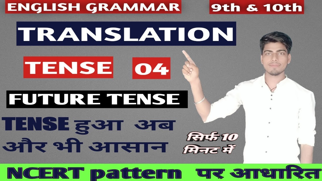 Future Tense ।। Simple Future Tense ।। translation part -04 || by Vijay ...