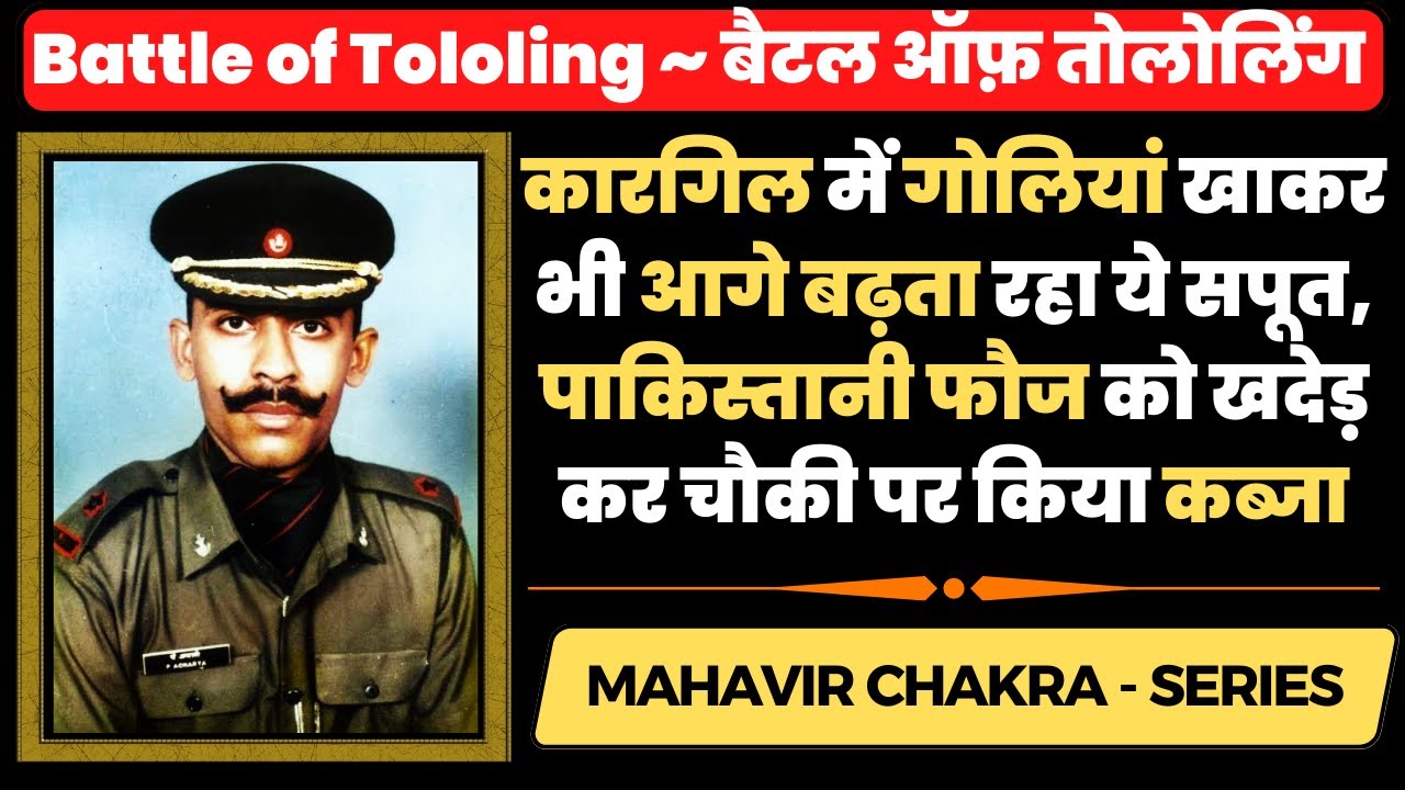 Battle of Tololing ~ Major Padmapani Acharya Maha Vir Chakra ...