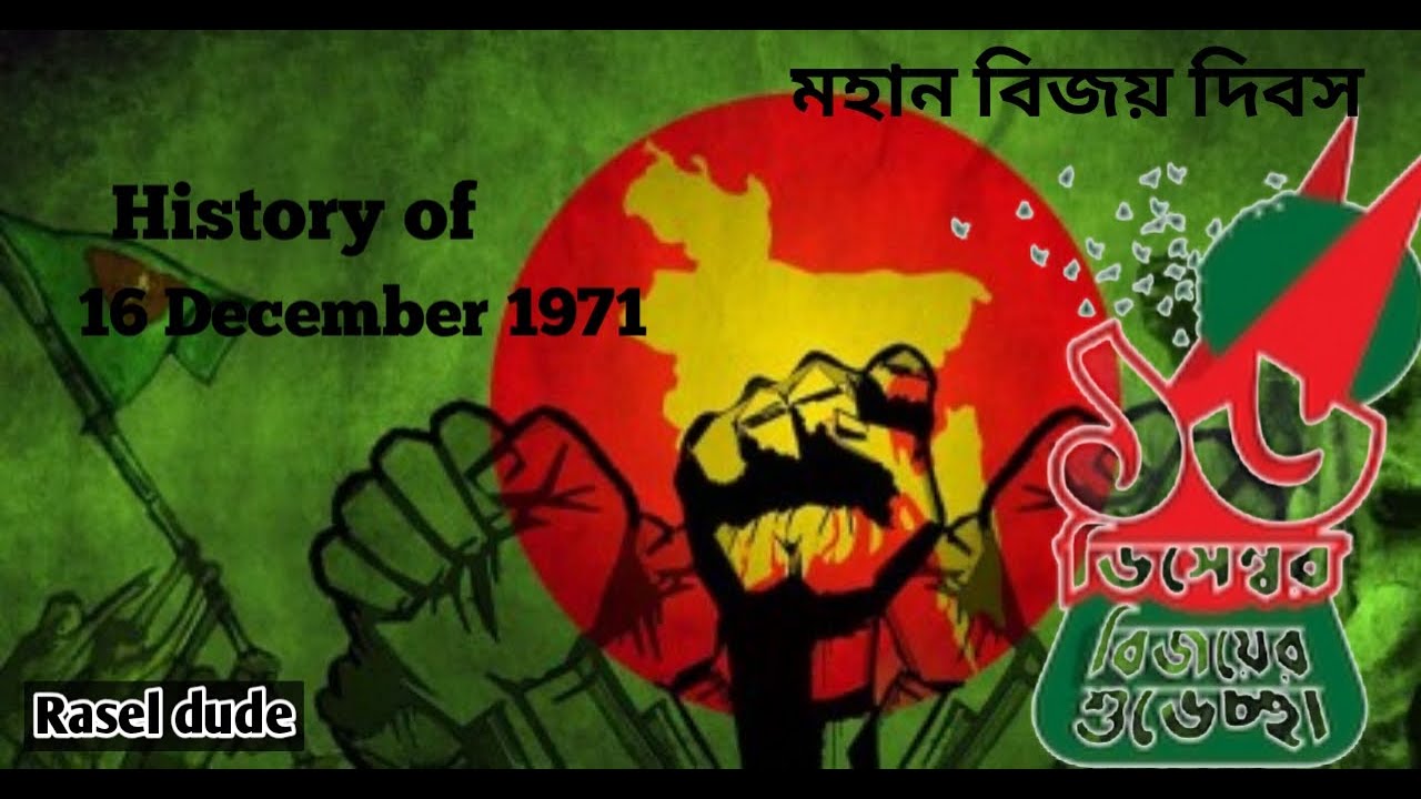 Victory day of Bangladesh |এটা আমার স্বাধীনতা-History of 16 December ...