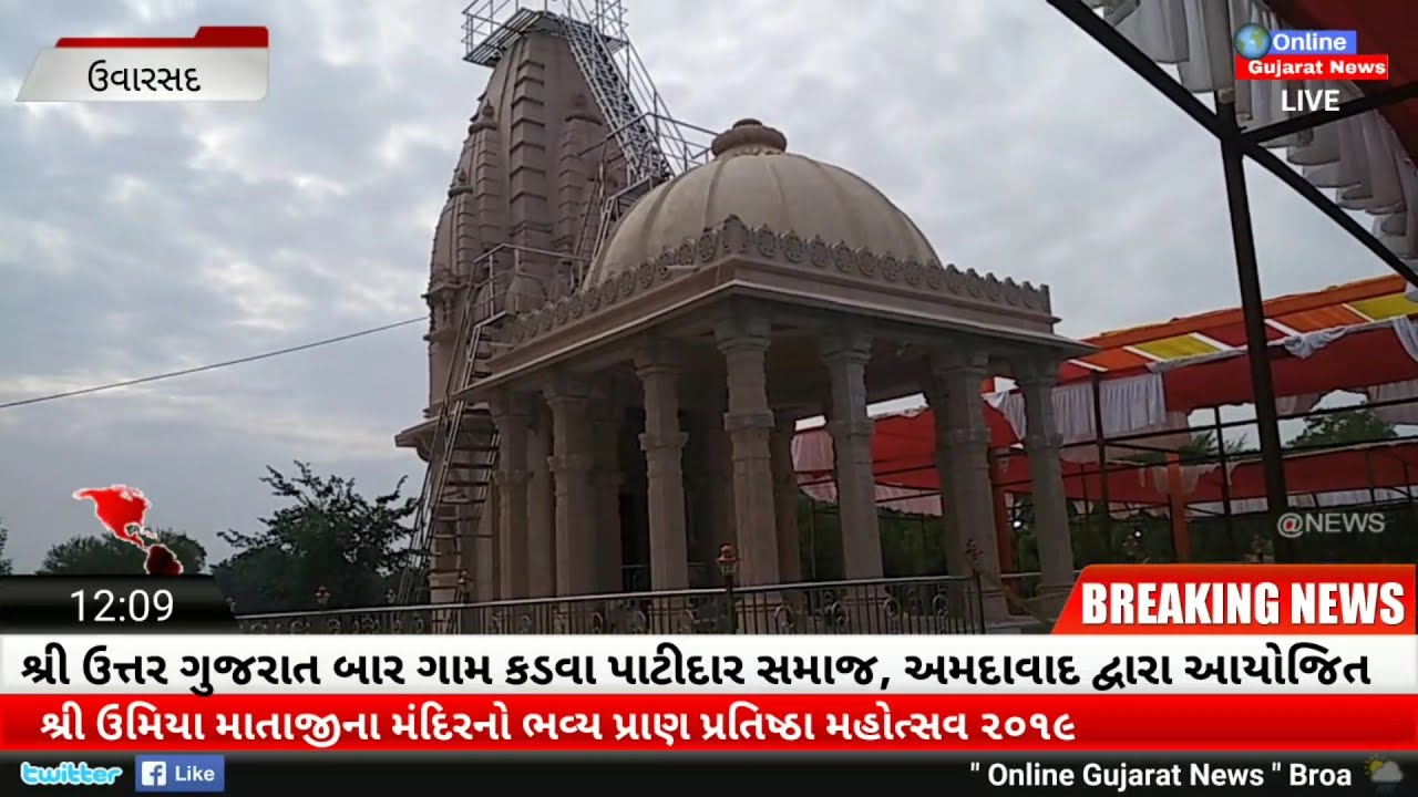 Shree Uttar Gujarat Baar Gaam Kadva Patidar Samaj arranged Shree Umiya ...