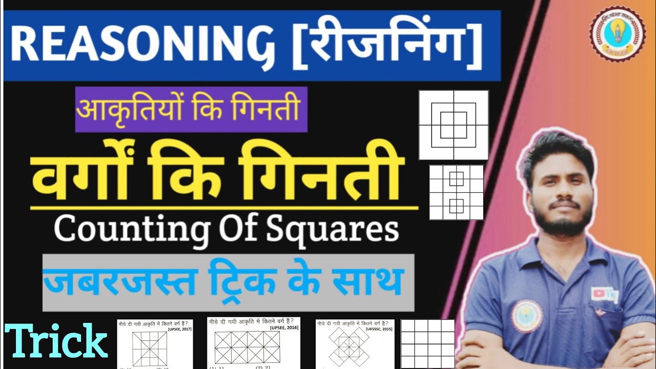 counting of squares tricks | reasoning counting of figures - YouTube