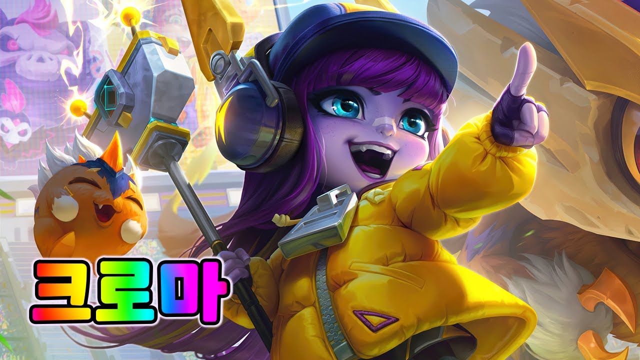 괴물 조련사 룰루 크로마 (Monster Tamer Lulu Chromas) - YouTube