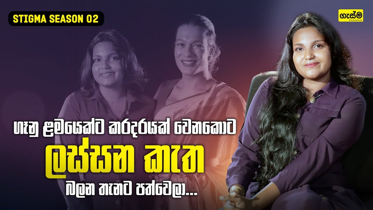 ගෑනු ළමයෙක්ට කරදරයක් වෙනකොට ලස්සන කැත බලන තැනට පත්වෙලා Youtube