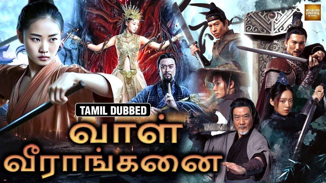 வாள் வீராங்கனை | Lethal Sword |Tamil Dubbed Full Movie | Martials Arts ...
