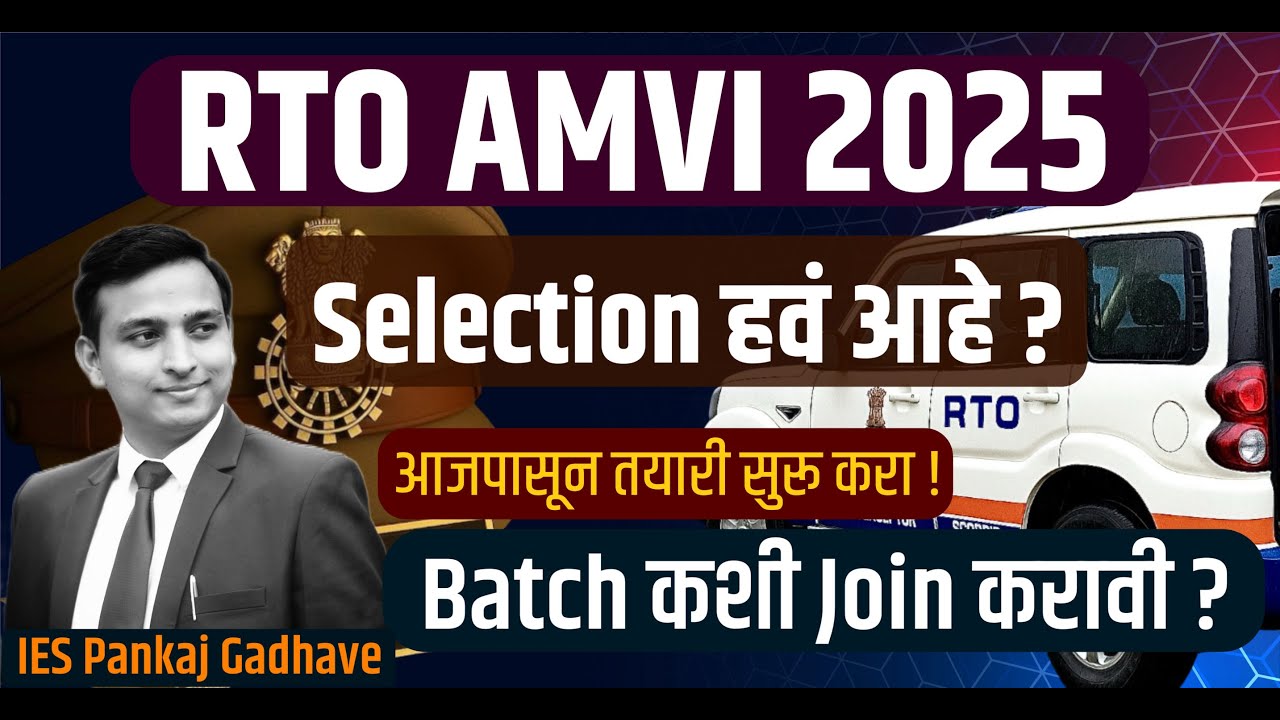 RTO AMVI 2025 | Selection हवं असेल तर तयारी सुरु करा | How to Join RTO ...
