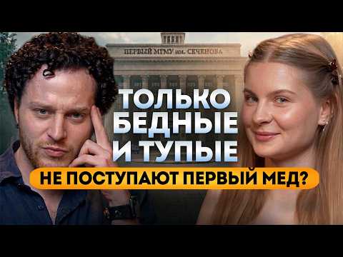Только бедные и тупые не поступают в первый мед ! | Подкаст с Маней Бло