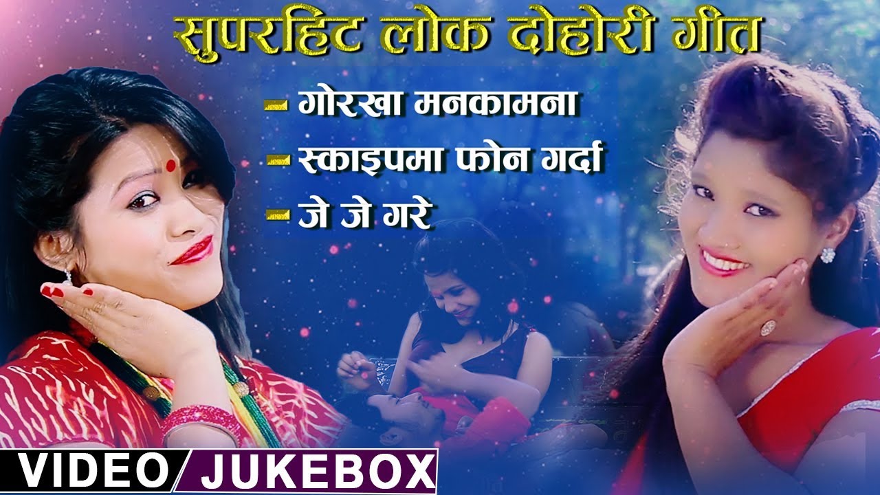 Superhit Nepali Lok Dohori Song || Gorkha Manakamana | Skype Ma Phone ...