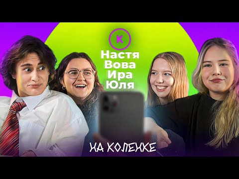 КОНТАКТЫ на коленке: Дурка Наташа, Ваяж Такси, Библиотека Должна книгу, Бабушка Нина, Мишаня Пиво