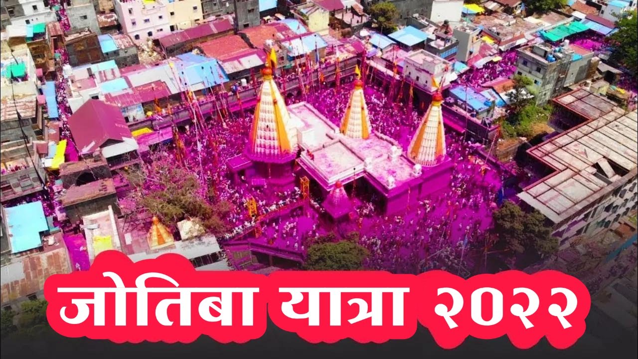Jotiba Yatra 2022 | Jyotiba Yatra Kolhapur | जोतिबा यात्रा - YouTube