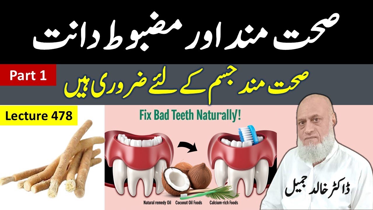 Gate way of Health , Mouthcare Healthy Teeth | lecture 478 - YouTube