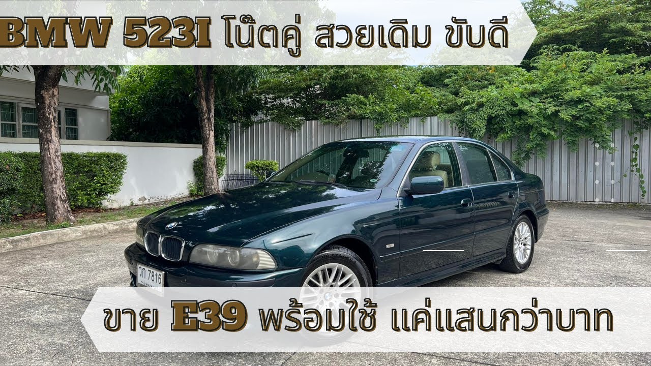 รีวิวรถมือสอง BMW E39 523i โน๊ตคู่ สีหายาก รถสวยเดิม พร้อมใช้ ราคาแสน ...