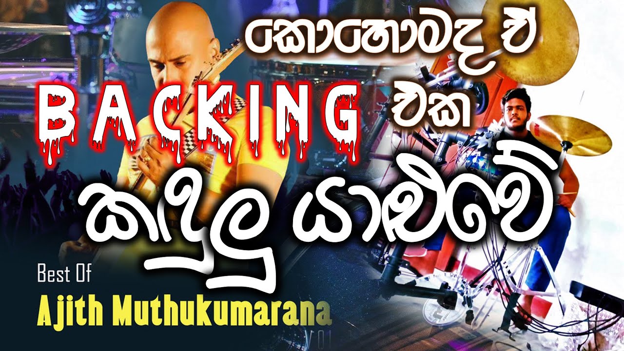 kandulu yaluwee - YouTube