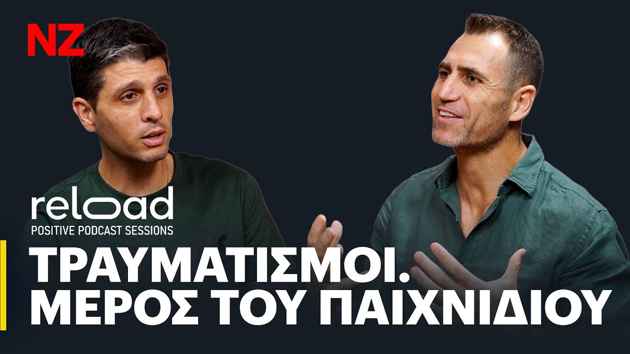 Γυμναστική και αποκατάσταση - Χρήστος Σωτηρίου | Τhe Reload Project E15 ...