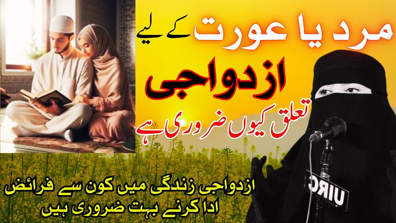 Azdawaji Zindagi Ko Khushhaal Banane Ka Tareeqa | Bushra Ameen" - YouTube