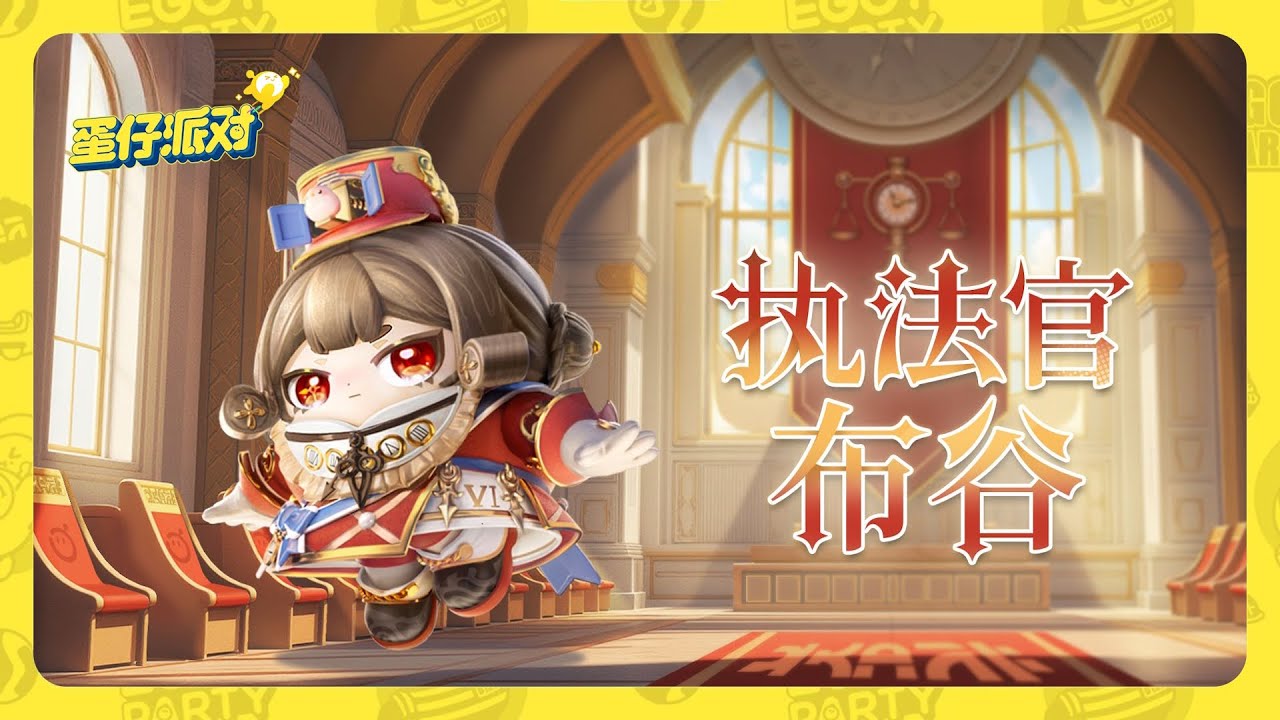 Eggy Party: New Outfit: Cuckoo Police Officer - YouTube