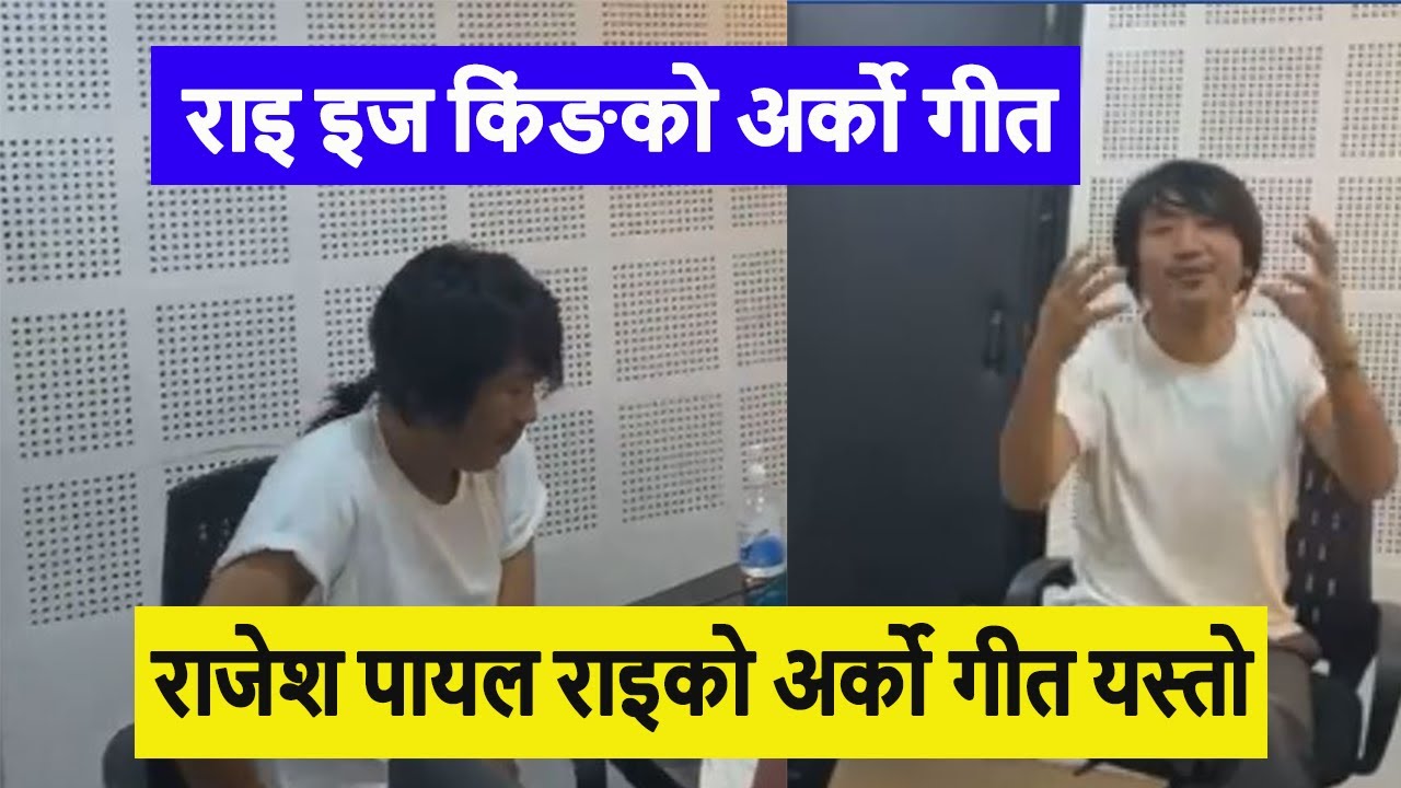 Rajesh Payal Rai(Rai is King) || Rajesh payal rai new song || Recording ...