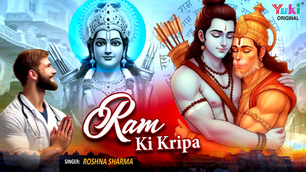 Ram Ki Kripa | Lord Ram Latest Bhajan | ये कृपा राम जी की है जगत में ...