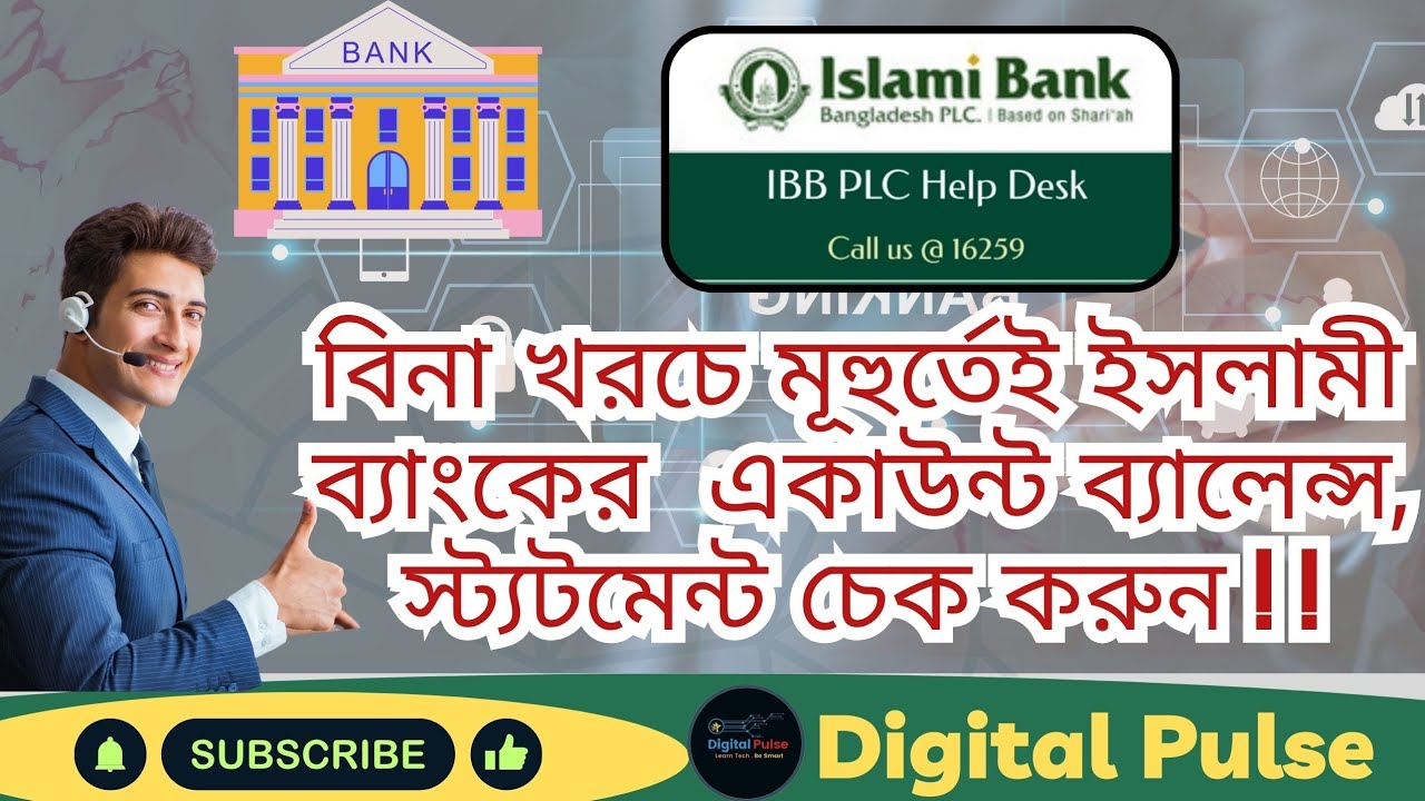 Help Desk Service of Islami Bank ।। ইসলামী ব্যাংকের হেল্প ডেস্ক সার্ভিস ...
