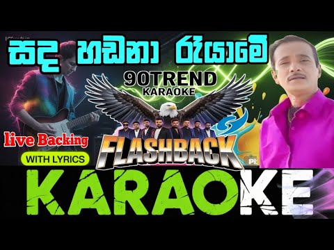 Sada Hadana Raye Karaoke#සද හඩනා රැයේ_Marsalin Pathirana - YouTube