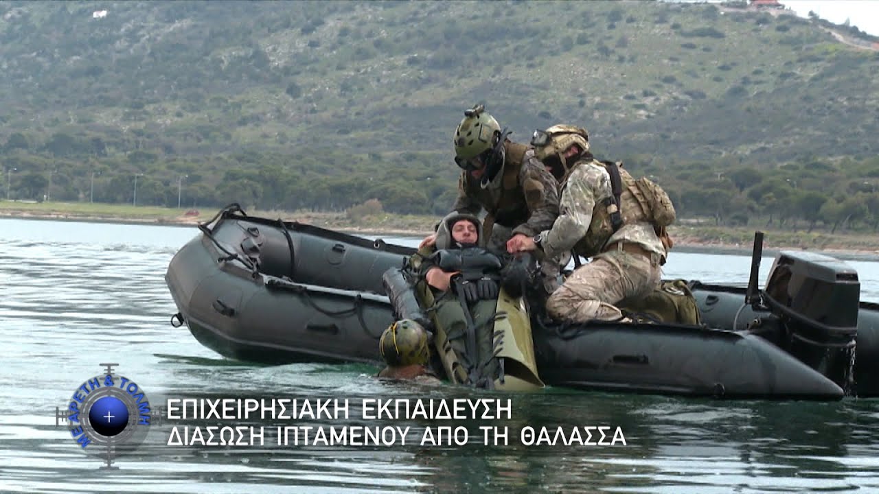 Επιχειρησιακή Εκπαίδευση, Διάσωση Ιπταμένου από τη Θάλασσα (14/05/23 ...