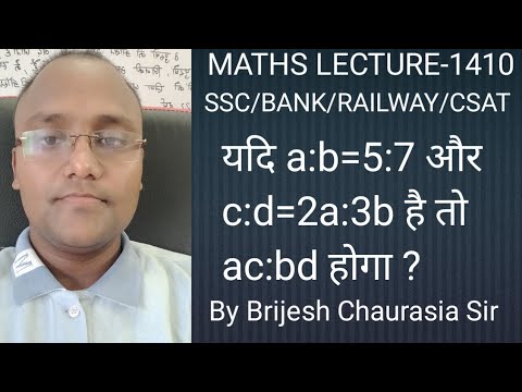 यदि a:b=5:7 और c:d=2a:3b है तो ac:bd होगा ? - YouTube