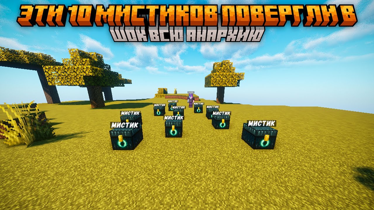 ЭТИ 10 МИСТИКОВ ПОВЕРГЛИ В ШОК ВСЮ АНАРХИЮ|FRIZMINE|FUNTIME|HOLLYWORLD - YouTube