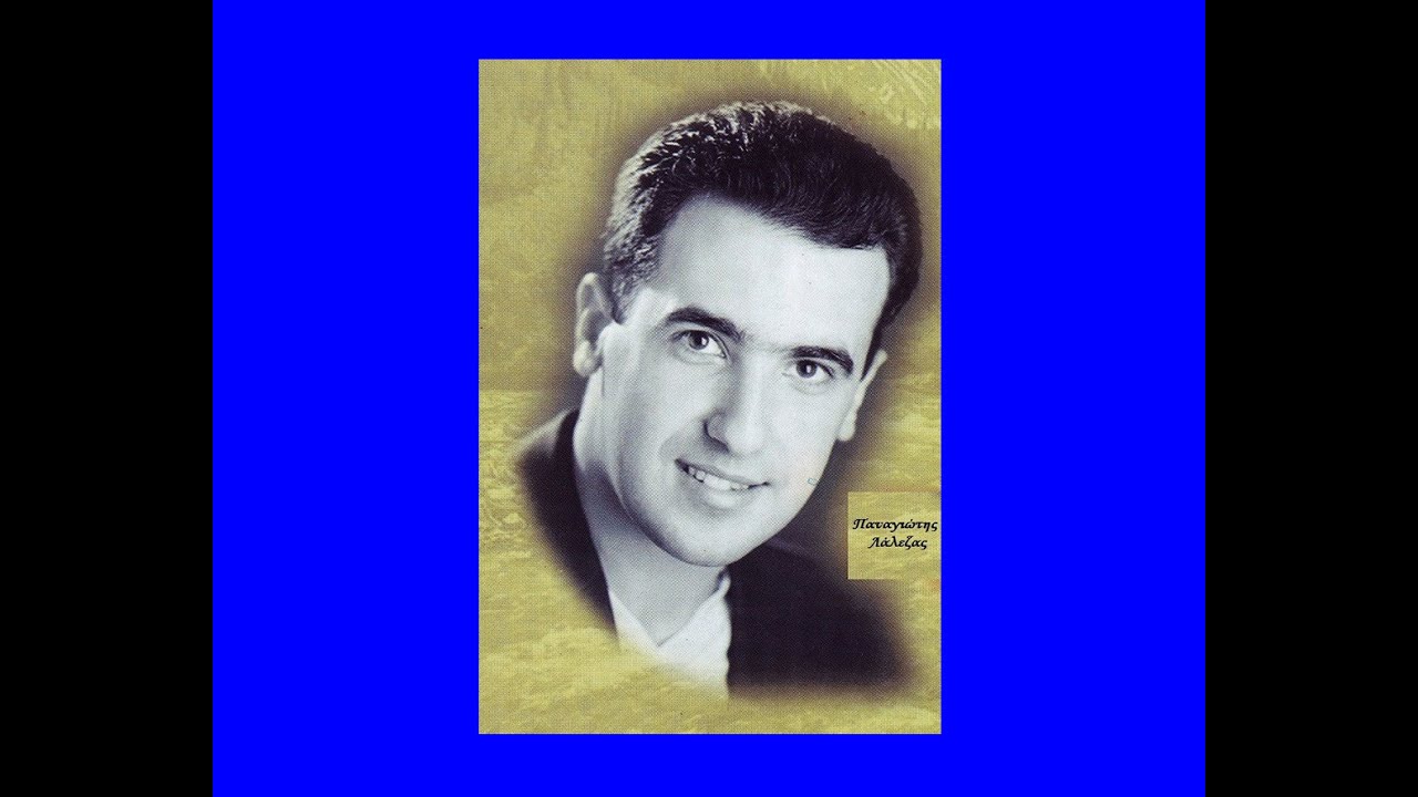 ΑΓΓΕΛΩ ΚΡΕΝΕΙ Η ΜΑΝΑ ΣΟΥ ~ ΠΑΝΑΓΙΩΤΗΣ ΛΑΛΕΖΑΣ - YouTube